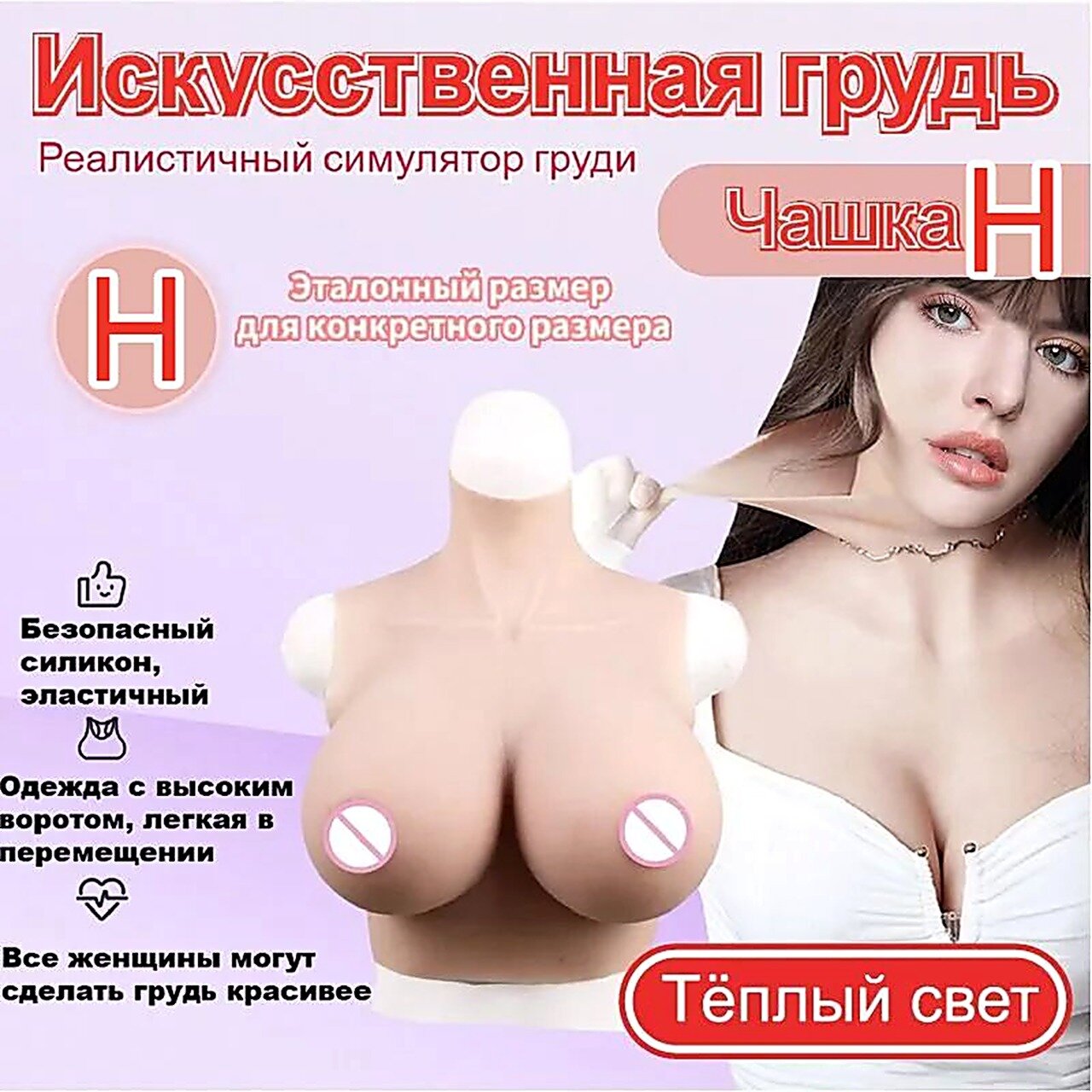 Накладная грудь , имитация женской груди из силикона, чашка G