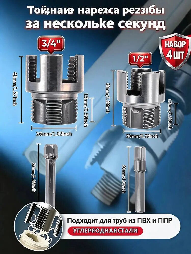 Набор матриц для труб из ПВХ: метчиков и плашек 2 в 1 (1/2" и 3/4"). Универсальное нарезание внутренней и наружной резьбы.