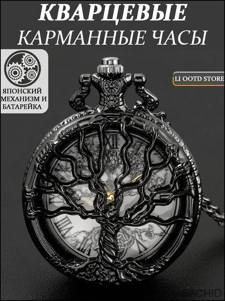 Карманные часы Big Moon