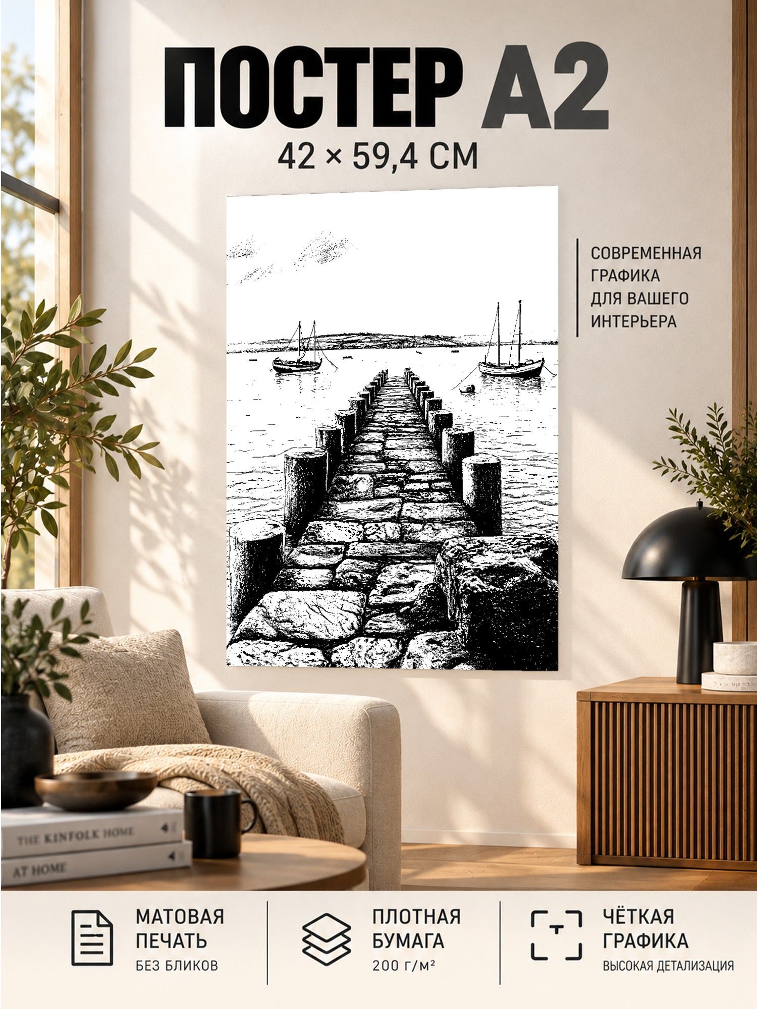 Постер Каменный пирс и лодки на воде , черно-белая графика, А2 (42 59 см)