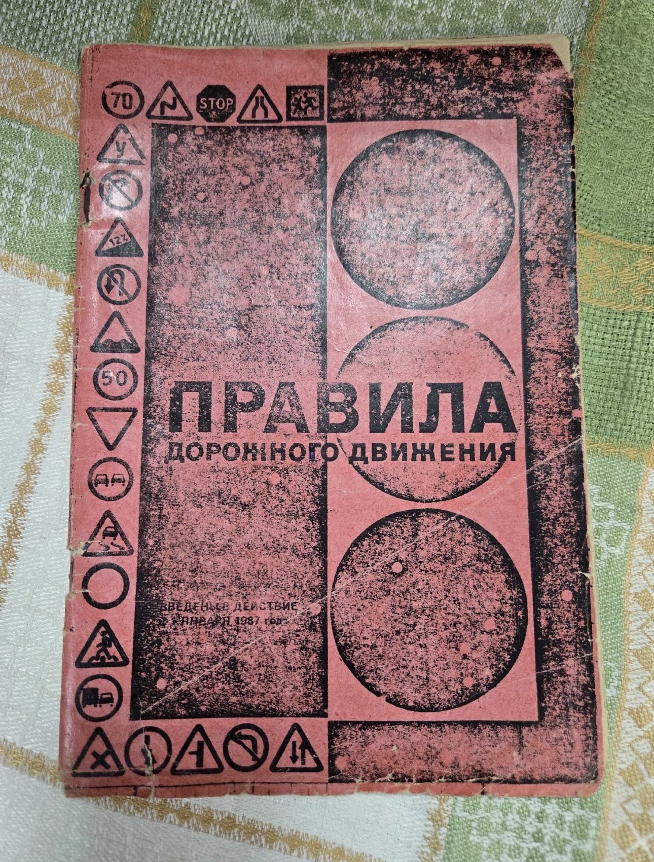 Правила дорожного движения, СССР