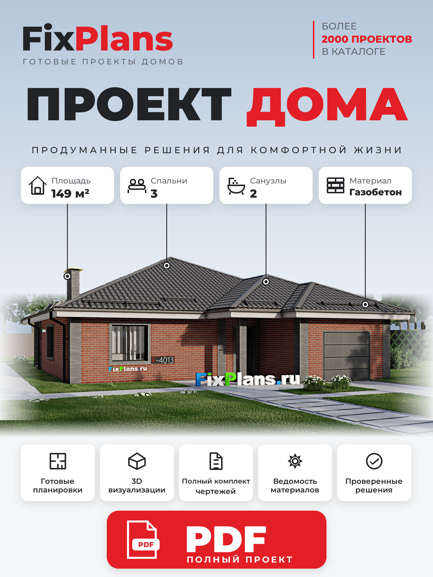 Проект дома FIXPLANS. Одноэтажный. Площадь 144.73 м2 F-4013 Размер 16.18 х 12.78
