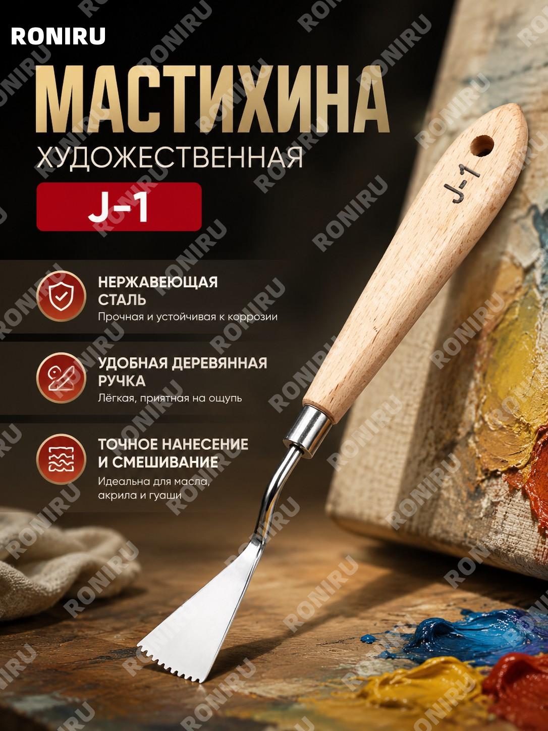 Набор масляных ножей для живописи J-1, стальные палитрные шпатели из нержавеющей стали для масла и акрила художника