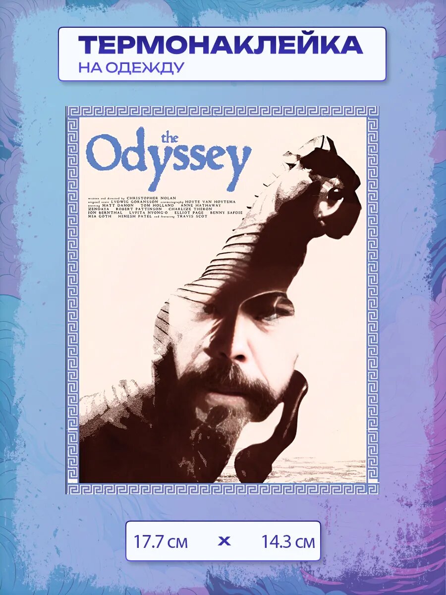 Термонаклейка The Odyssey / Одиссей