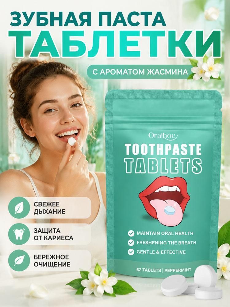 Oralhoe Зубная паста в таблетках, мятная, 62 таблетки