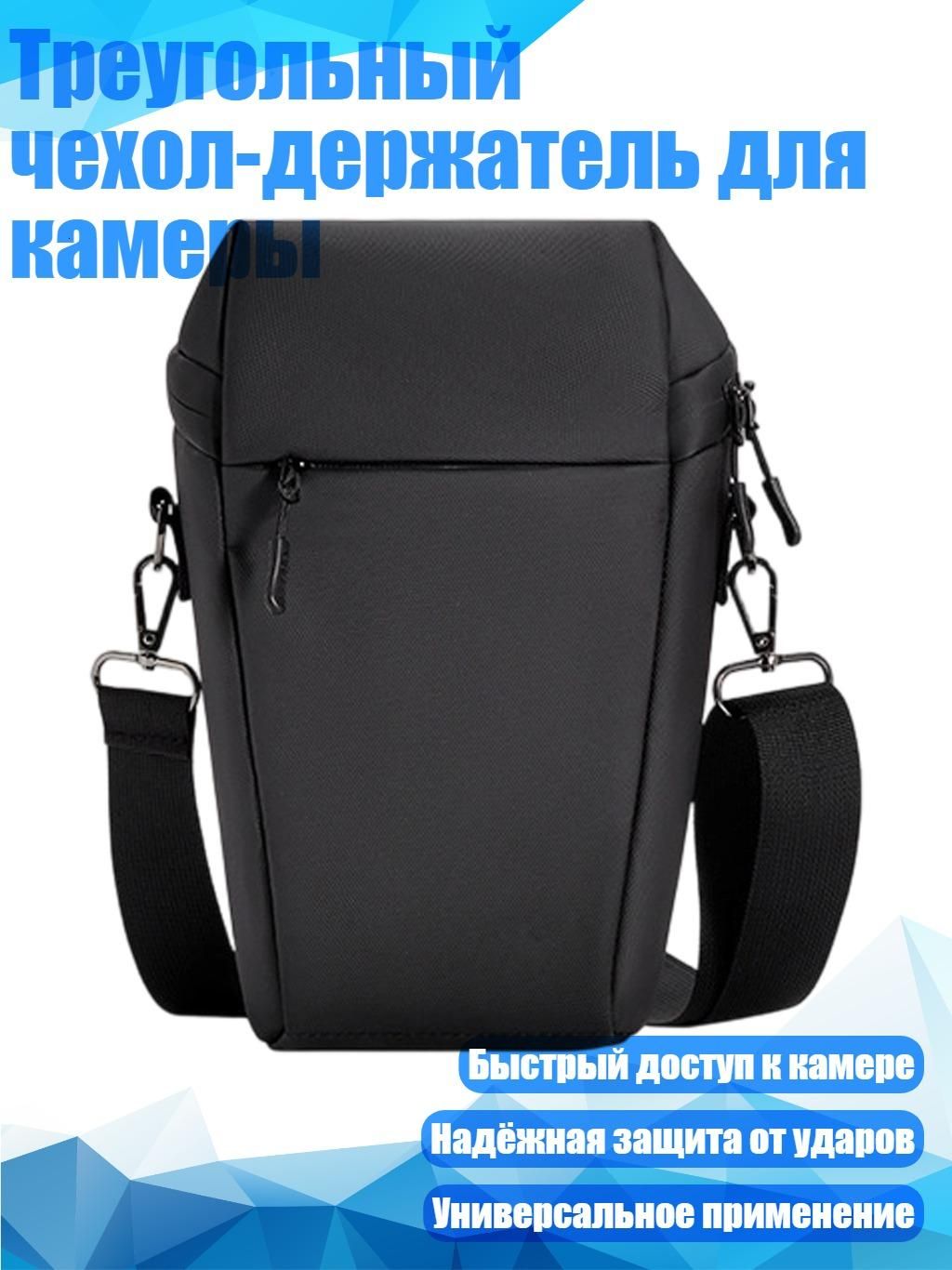 Треугольный чехол-держатель для камеры