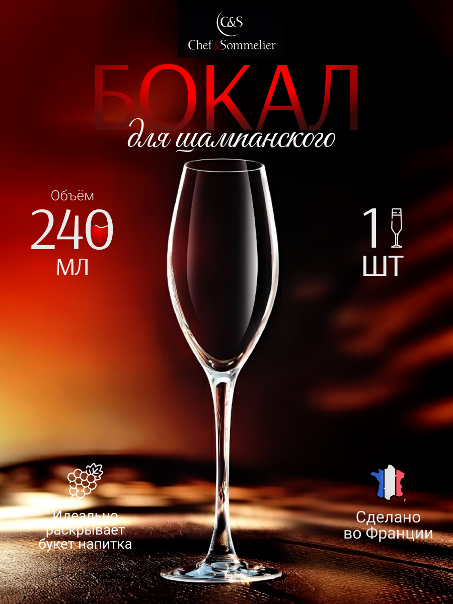 Бокал для шампанского на ножке 240 мл, хрустальное стекло, Chef&Sommelier