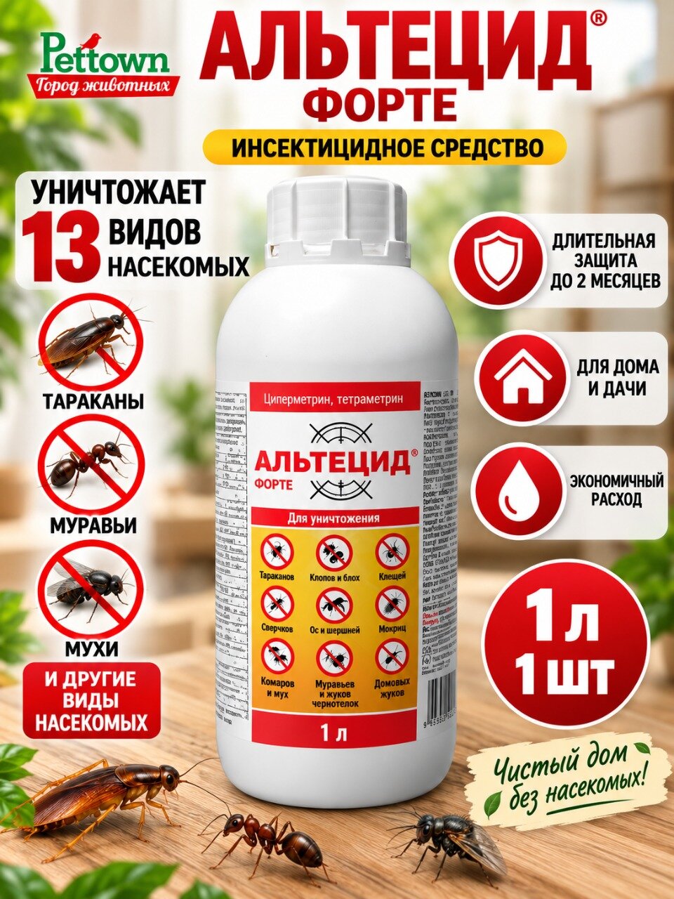 Альтецид форте, средство от клопов, тараканов, блох, муравьев, мокриц, ос, шершней 1000 мл