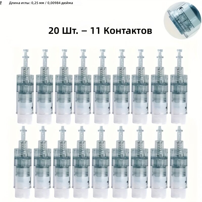 Сменные картриджи для дермапена, 20 шт, длина иглы 0,25 мм, 11 контактов
