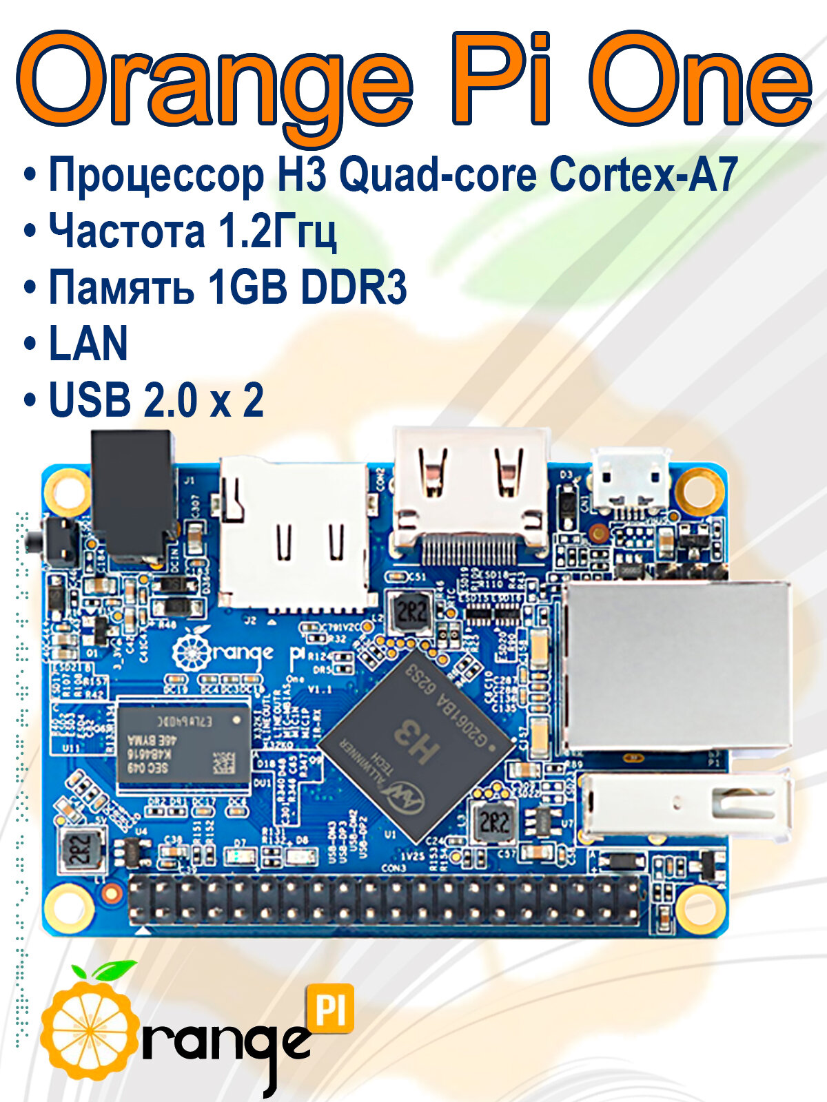 Микрокомпьютер Orange Pi One, 1.2Ггц, 1Гб, LAN с кабелем питания