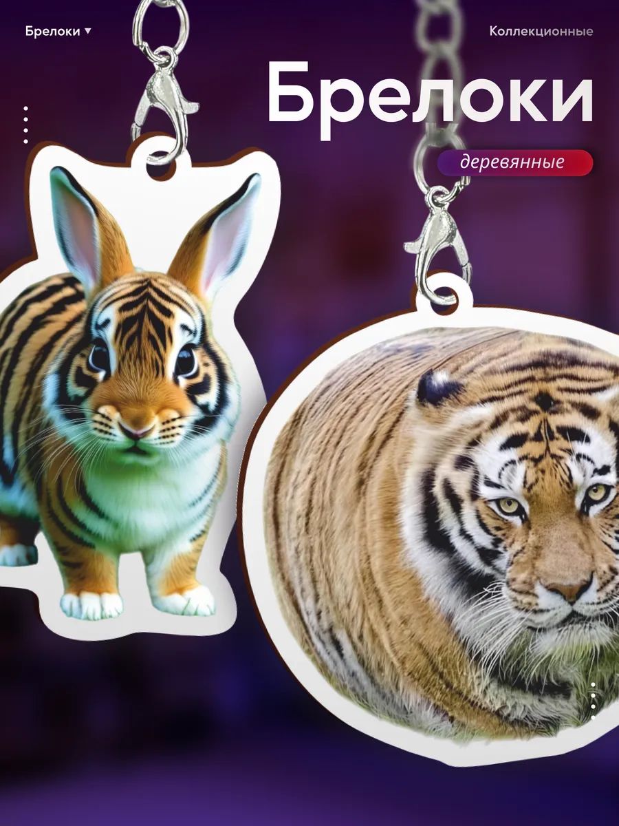 Брелок