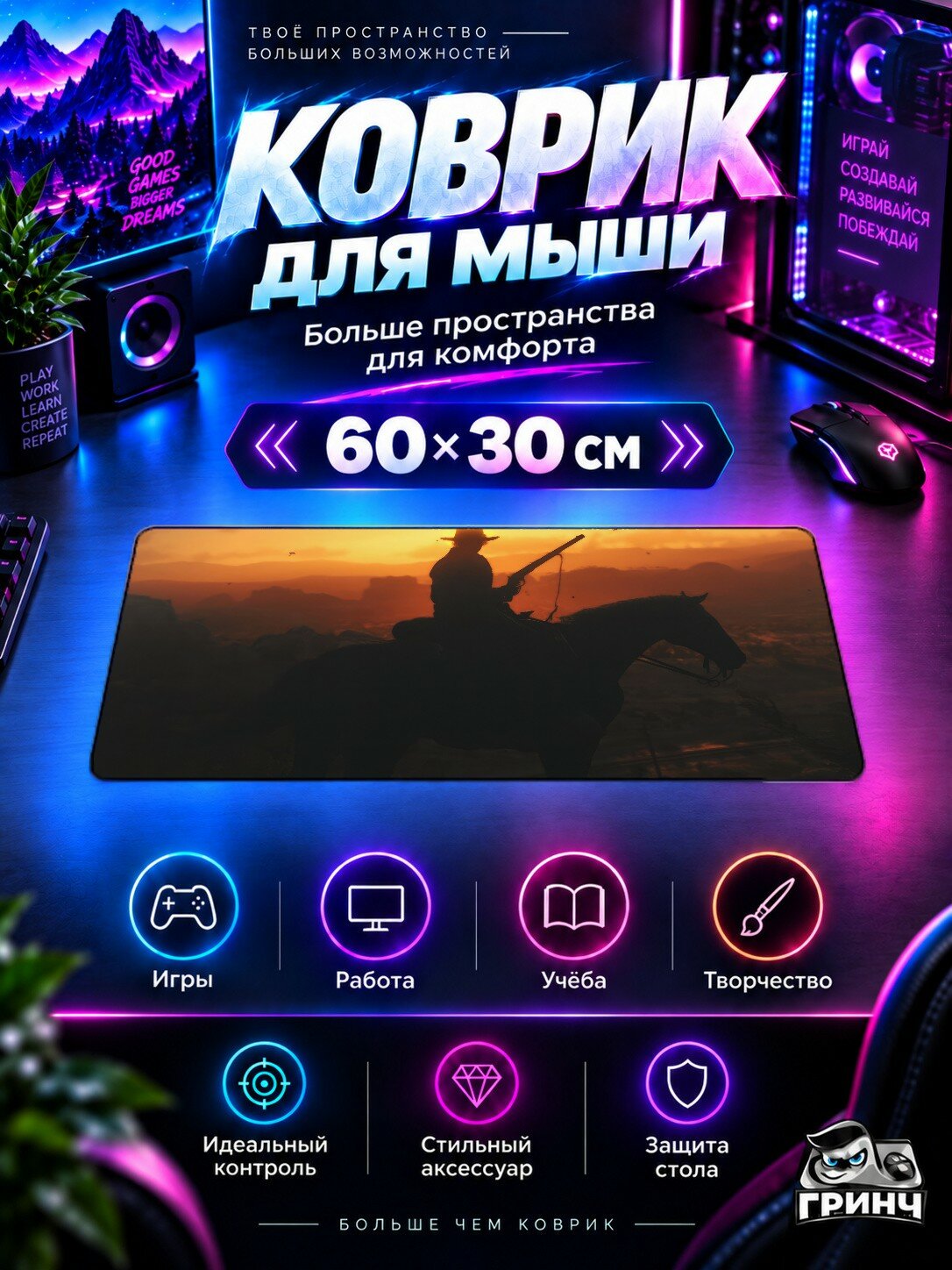Игровой коврик для мыши 60×30 см — Red Dead Redemption / Ред Дед Редемпшен — Red Dead Redemption 2
