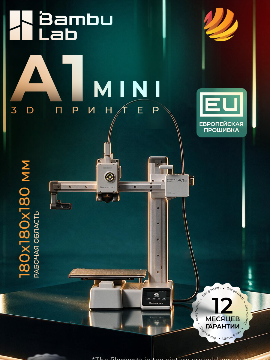 3D принтер Bambu Lab A1 mini