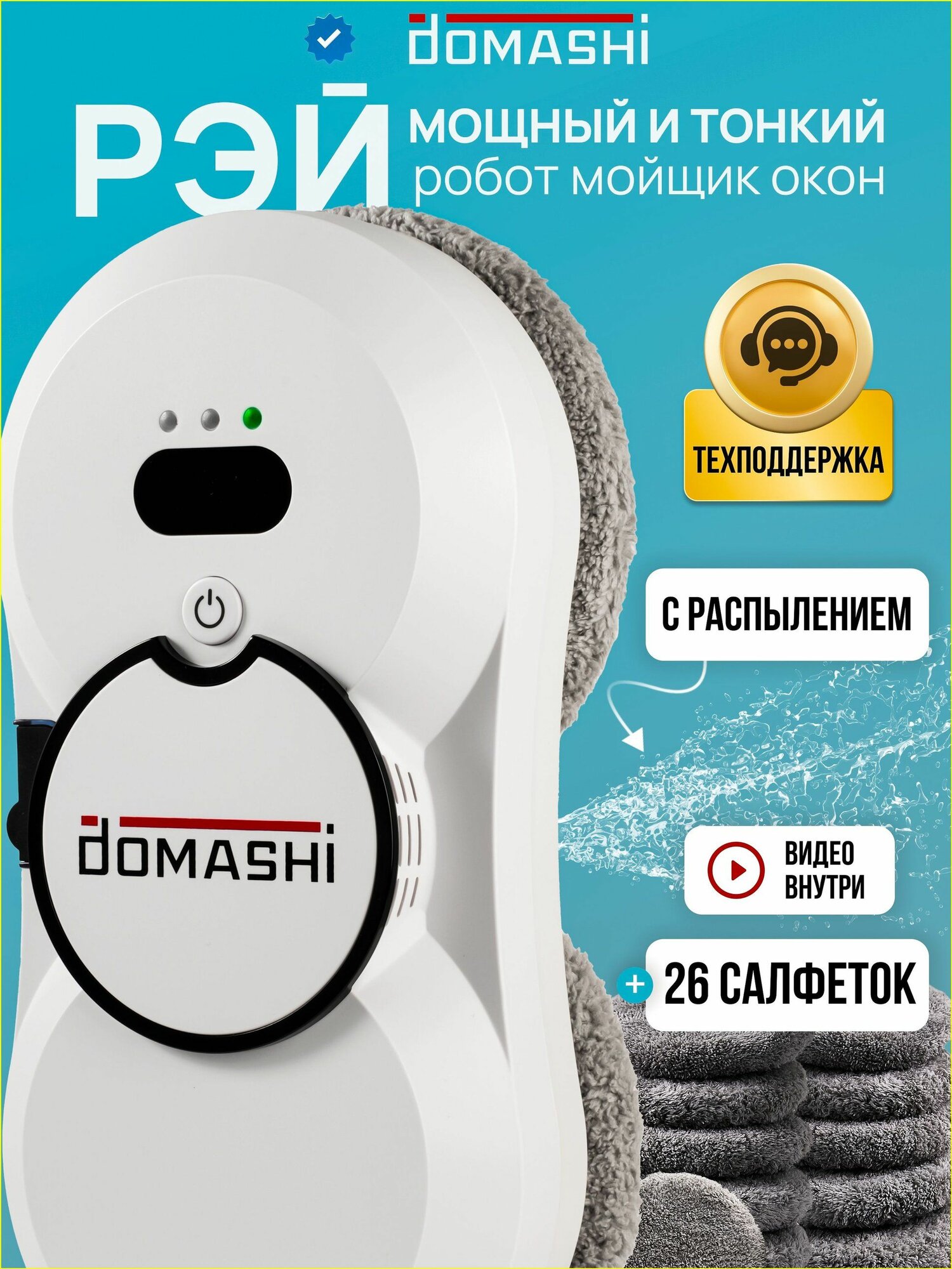 Робот для мойки окон Ray, белый