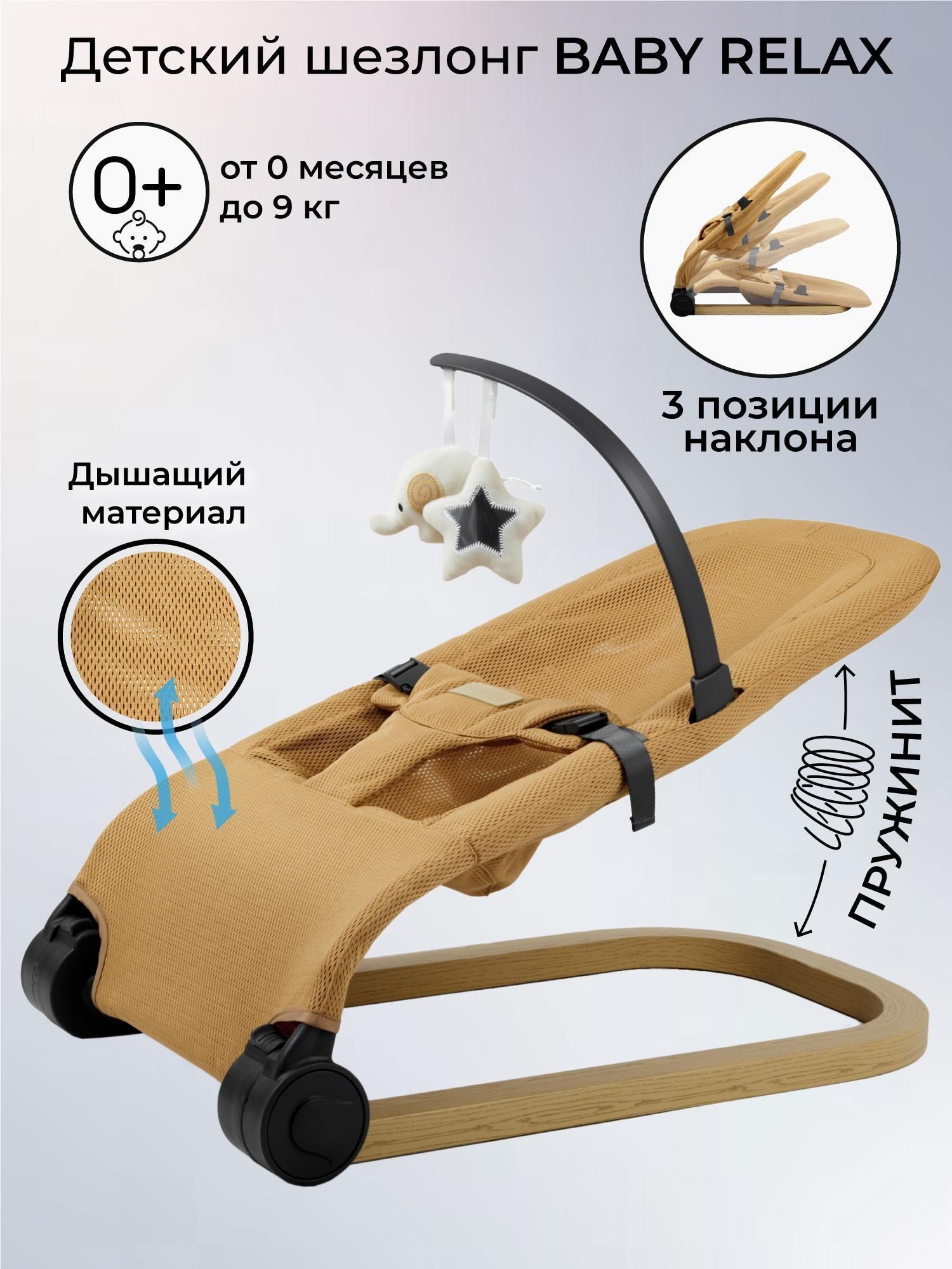 Шезлонг детский Amarobaby Baby relax