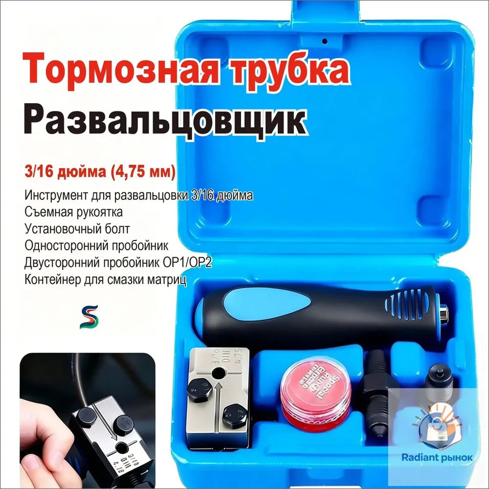Инструмент для развальцовки тормозных трубок 4.75mm,3/16 дюйма Грибовидная головка