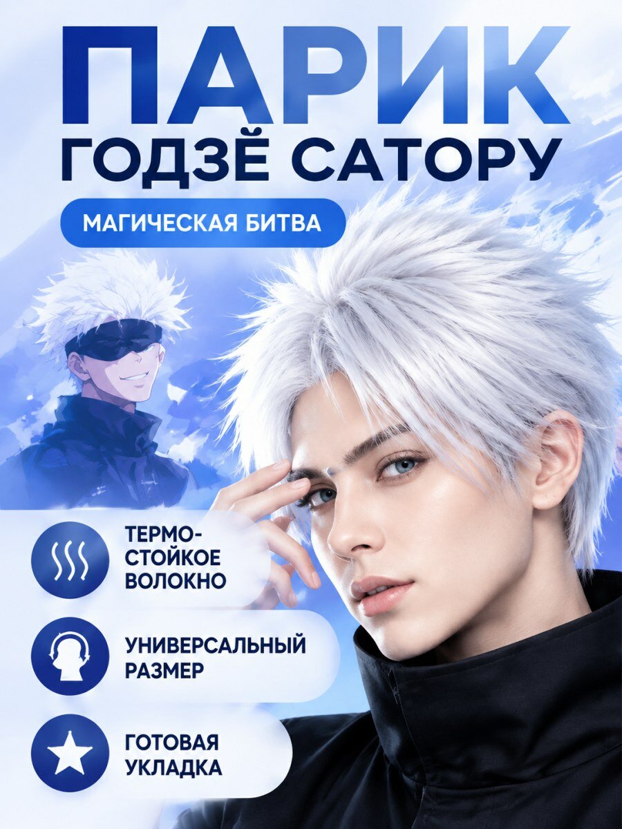 Парик Годзё Сатору Магическая битва мужской из термостойкого волокна лавандовый