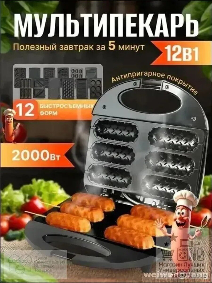 Мультипекарь ORM-8842 850 Вт, черный, серебристый, стандартное исполнение модели
