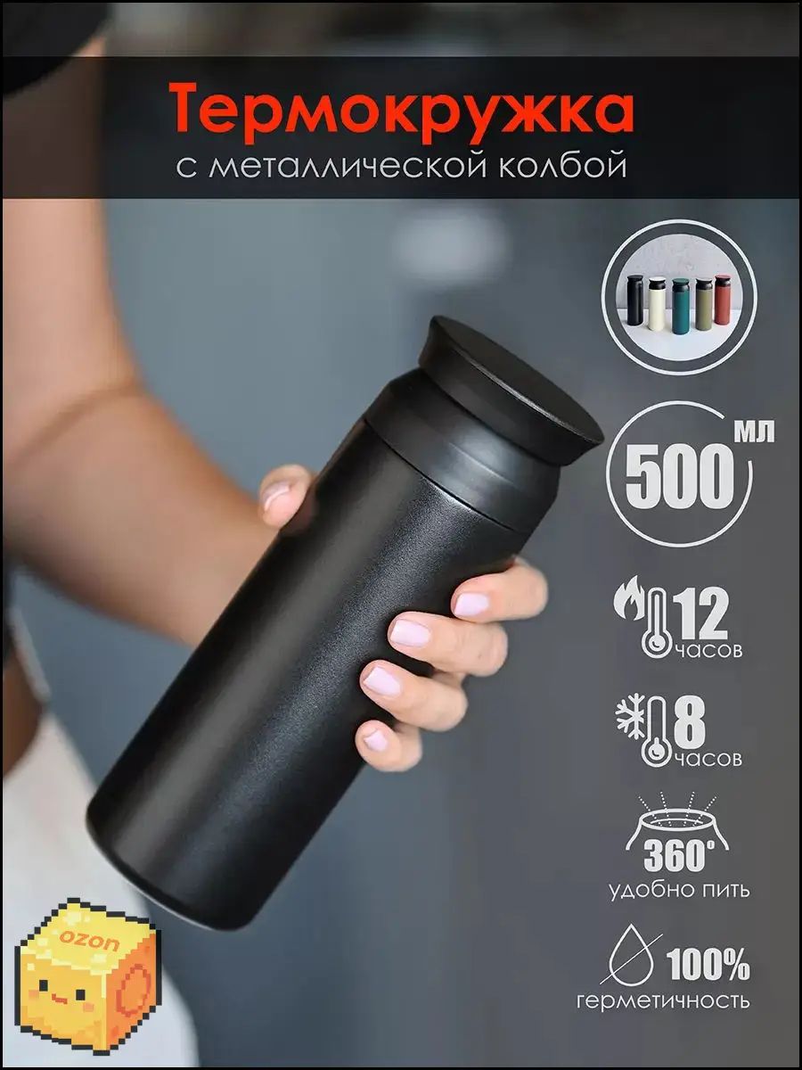 Термос 0.5 л, холод 12 ч, тепло 12 ч, ударопрочный корпус, черный
