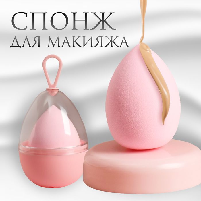 Спонж для макияжа "Капля", 6 х 4 см, увеличивается при