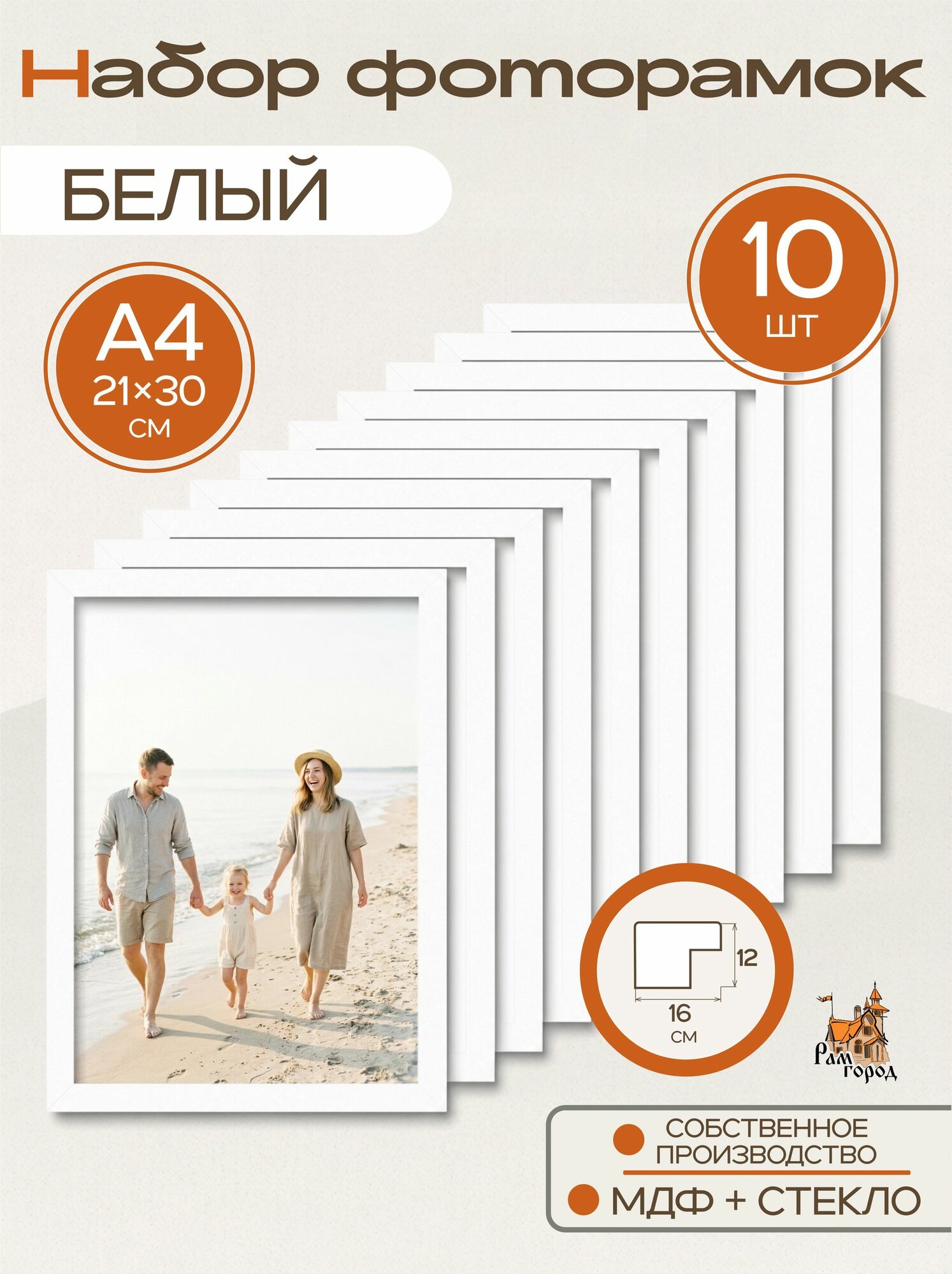 Рамка А4 (21х30 см) для фото из МДФ со стеклом , цвет белый, набор 10 шт