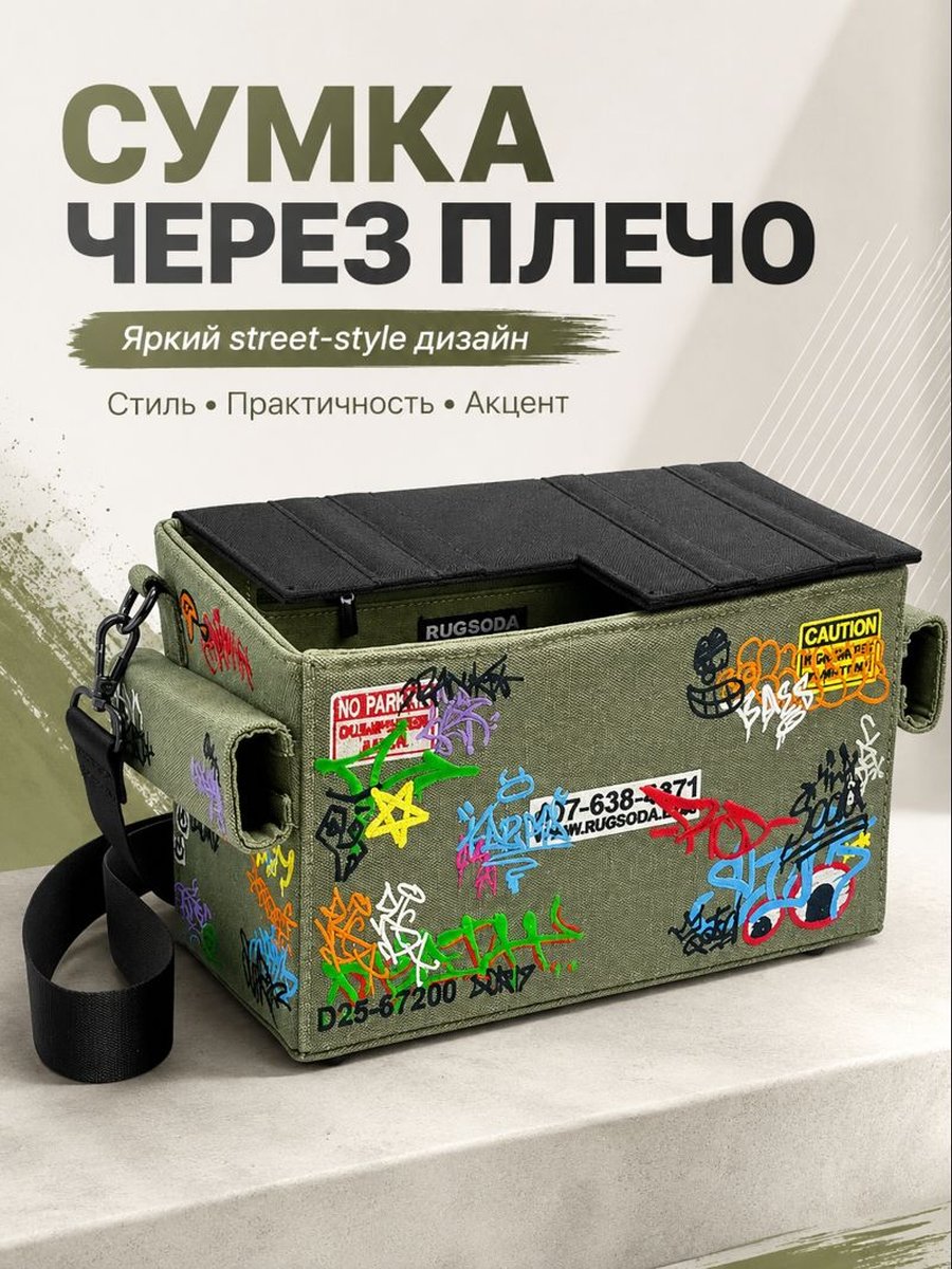 Сумка кросс-боди