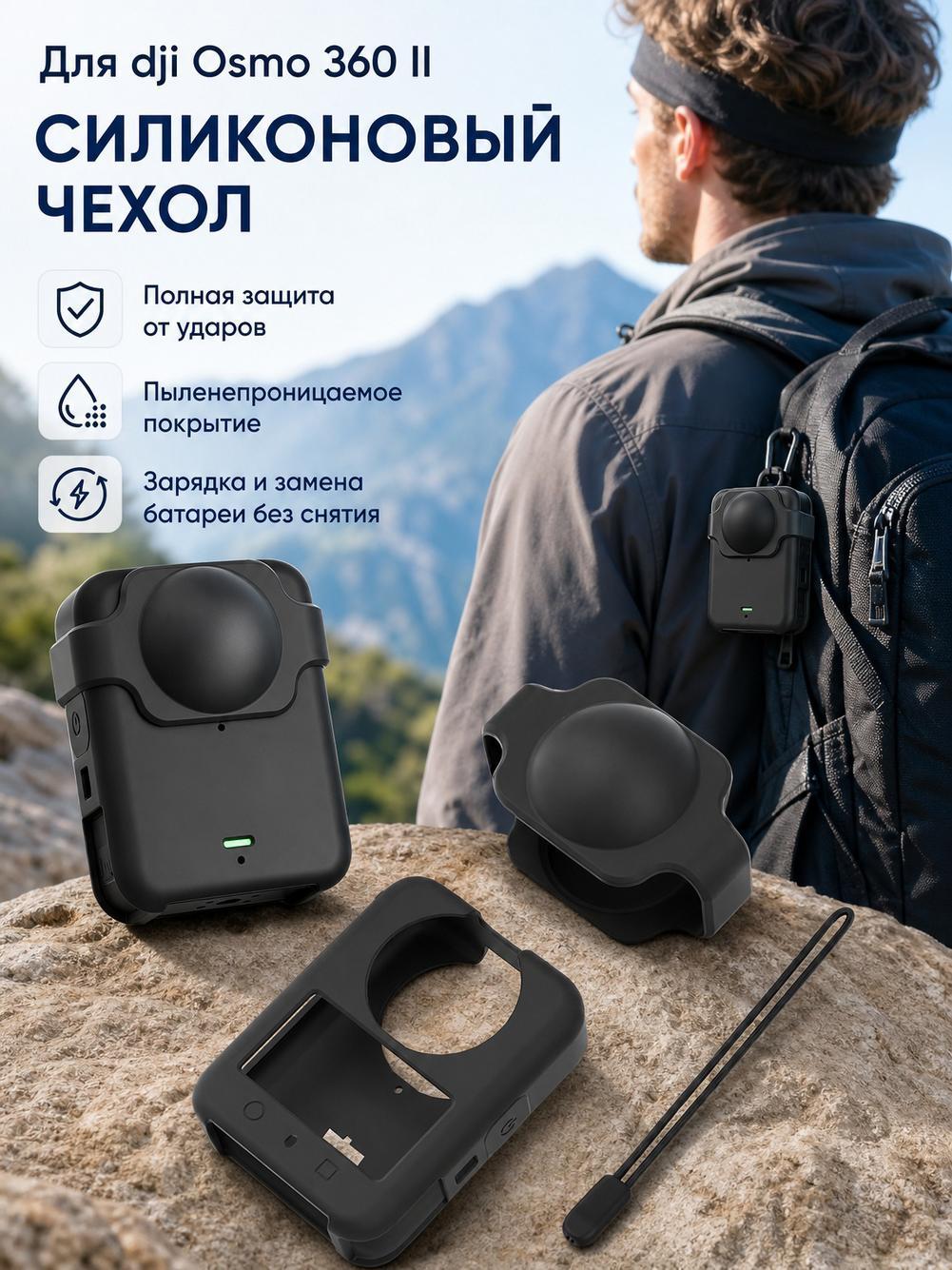 Силиконовый чехол для DJI Osmo 360 II, полная защита корпуса, ударопрочный, износостойкий, мягкий и эластичный