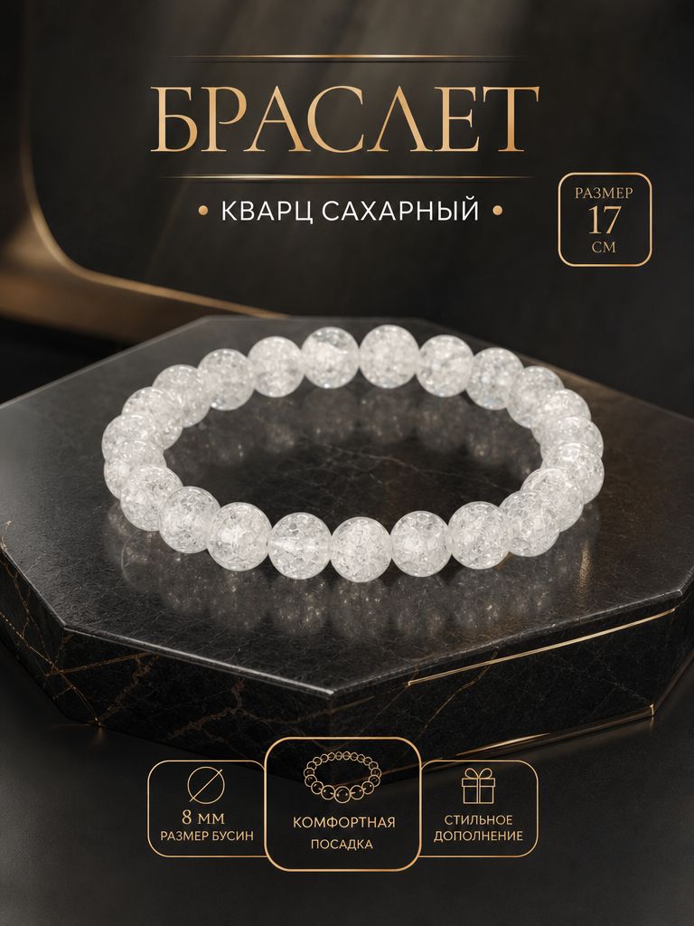Браслет, кварц