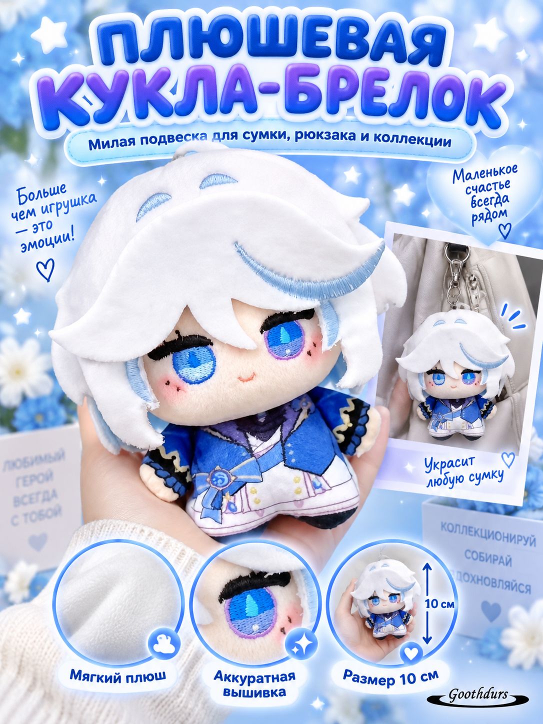 10cm Геншин Импакт Фурина мягкие игрушки аниме ; Genshin Impact Furina Focalors Furina de Fontaine мягкая игрушка