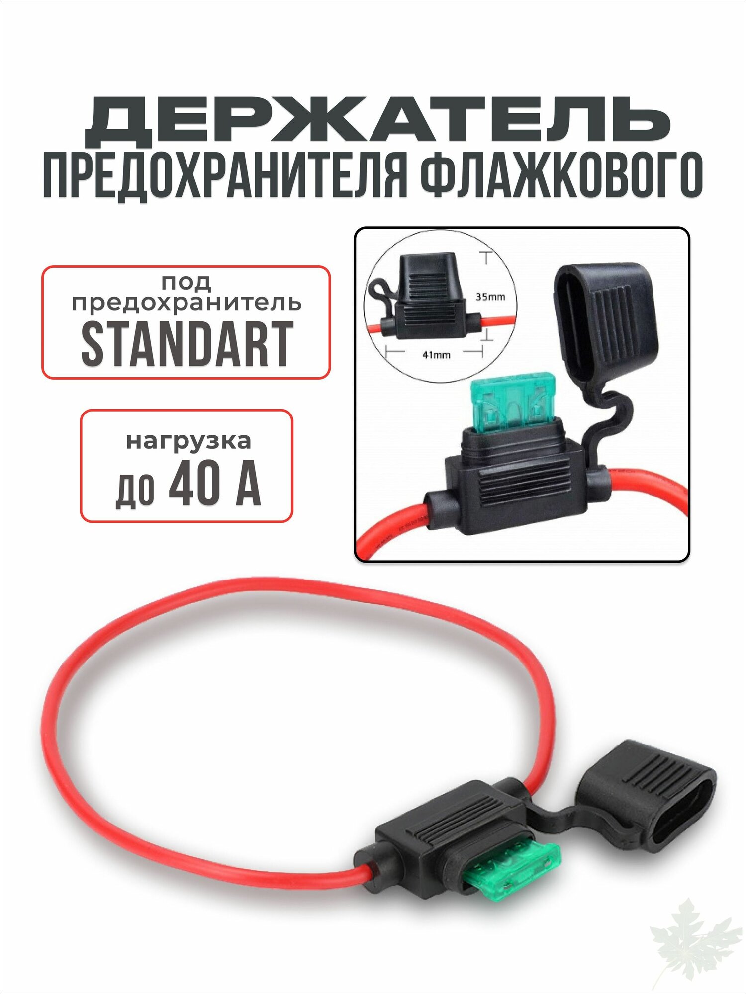 Держатель предохранителя автомобильный 14 AWG водонепроницаемый