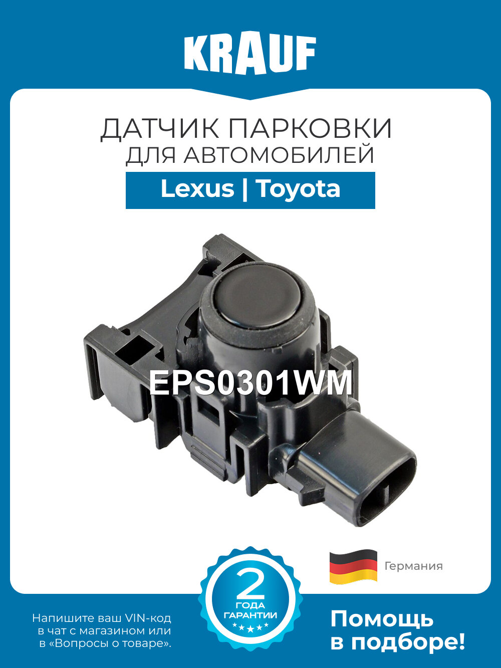 Датчик парковки KRAUF EPS0301WM для автомобилей Lexus IS; Toyota Verso