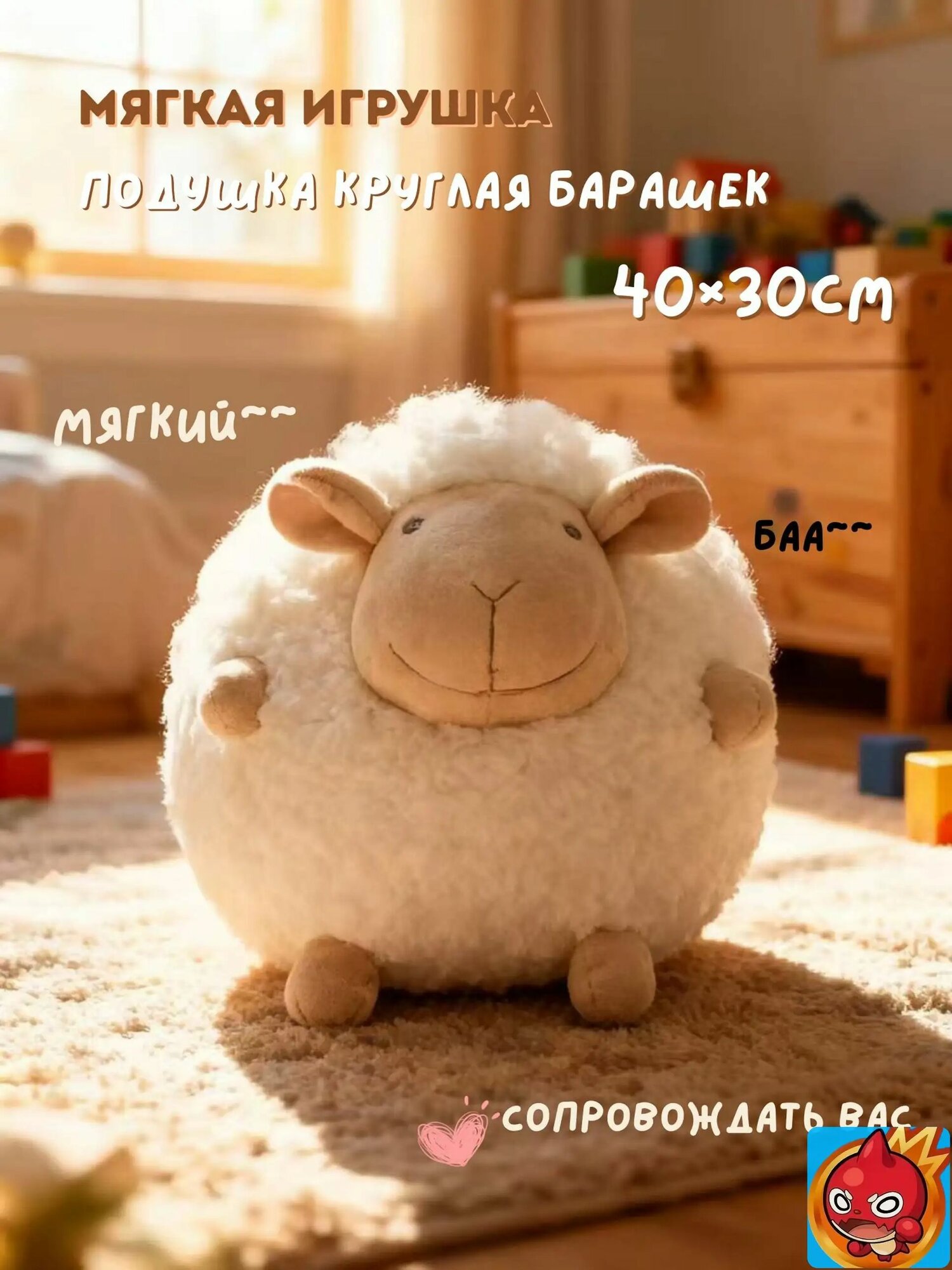 Мягкая игрушка-подушка Овечка Барашек, круглая, 40x30 см, для детей и взрослых