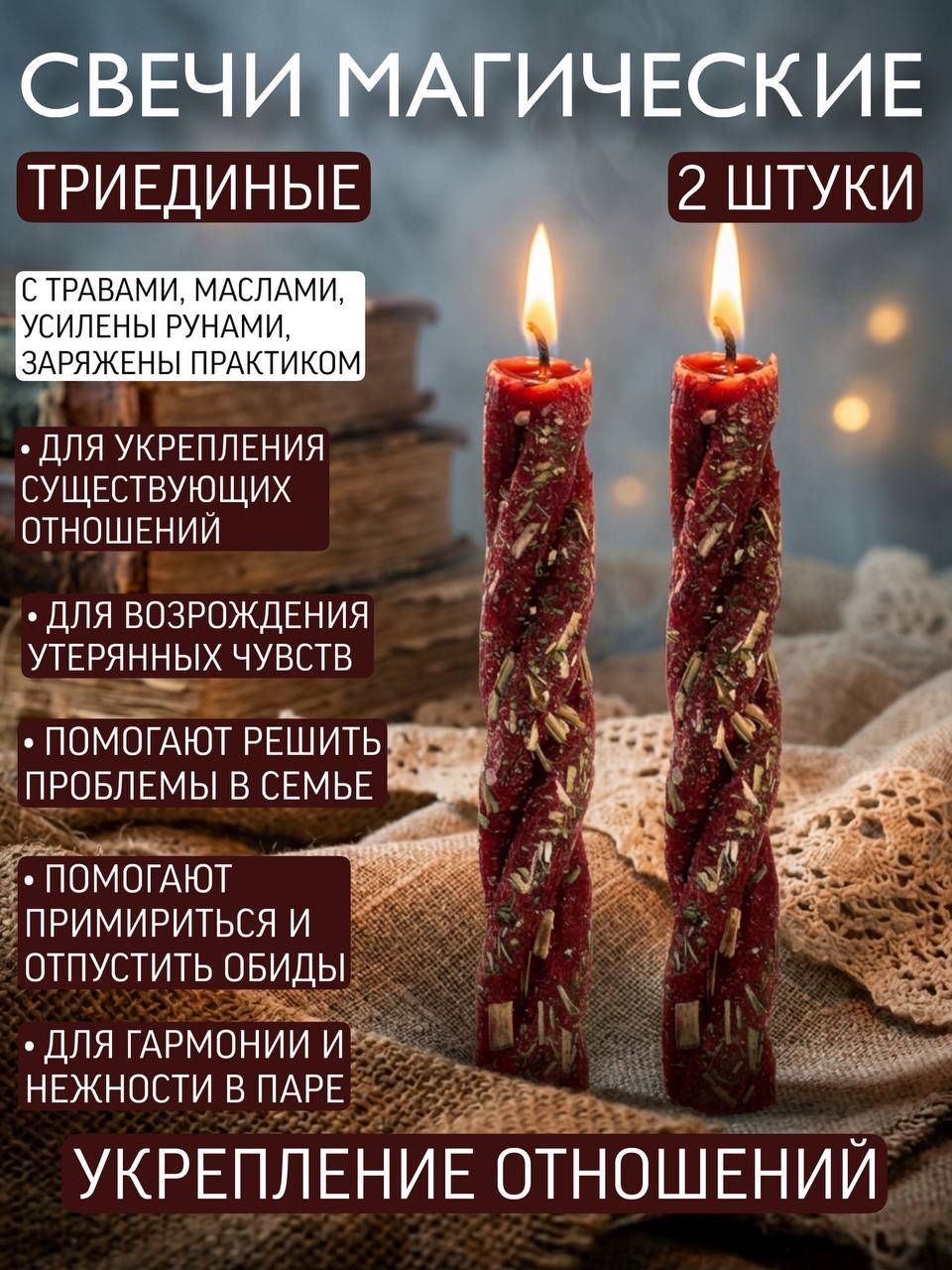 Свечи магические восковые программные с травами набор свечей