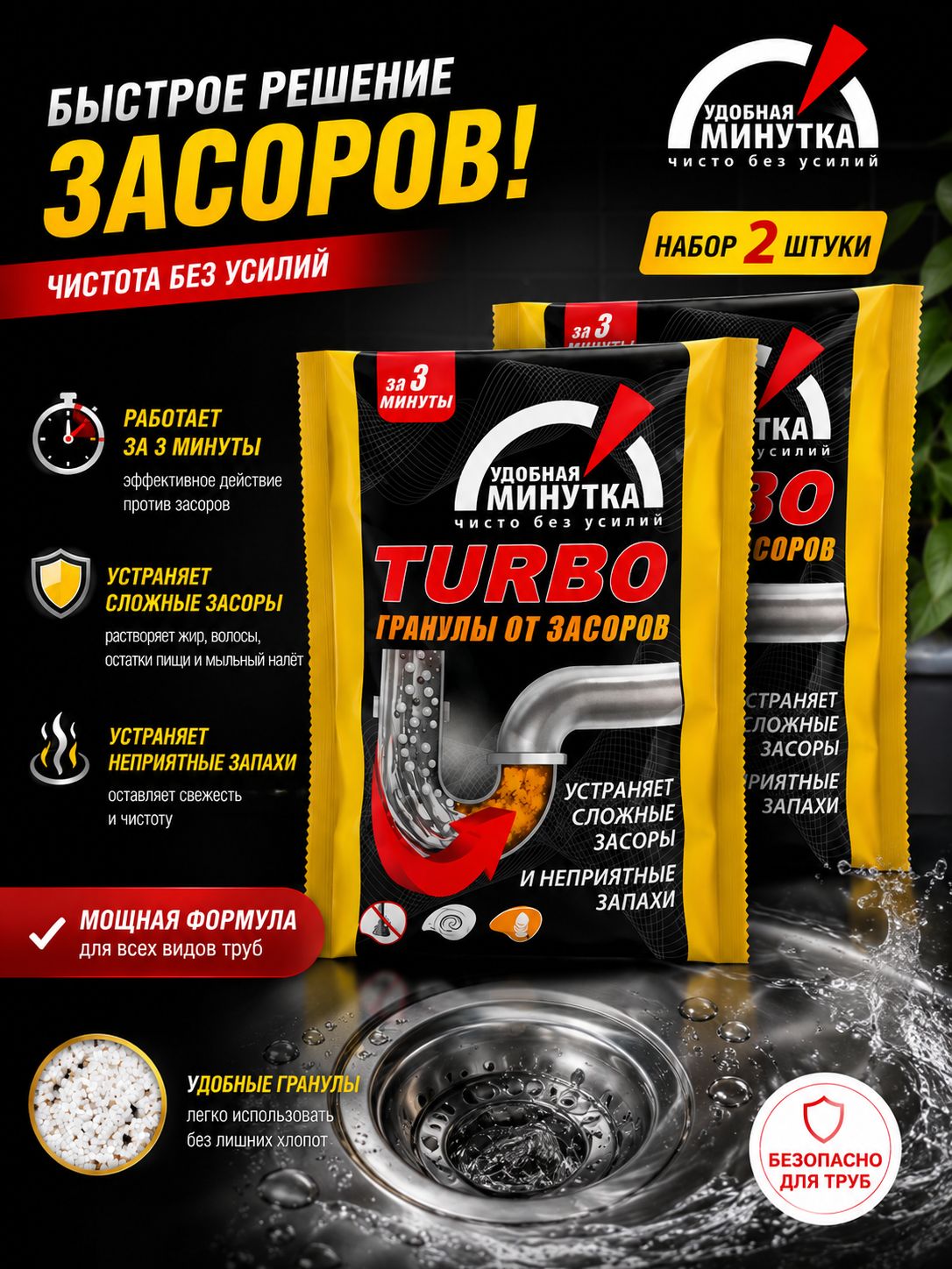 Набор 2 шт Unicum Turbo Гранулы от засоров удобная минутка 70 гр