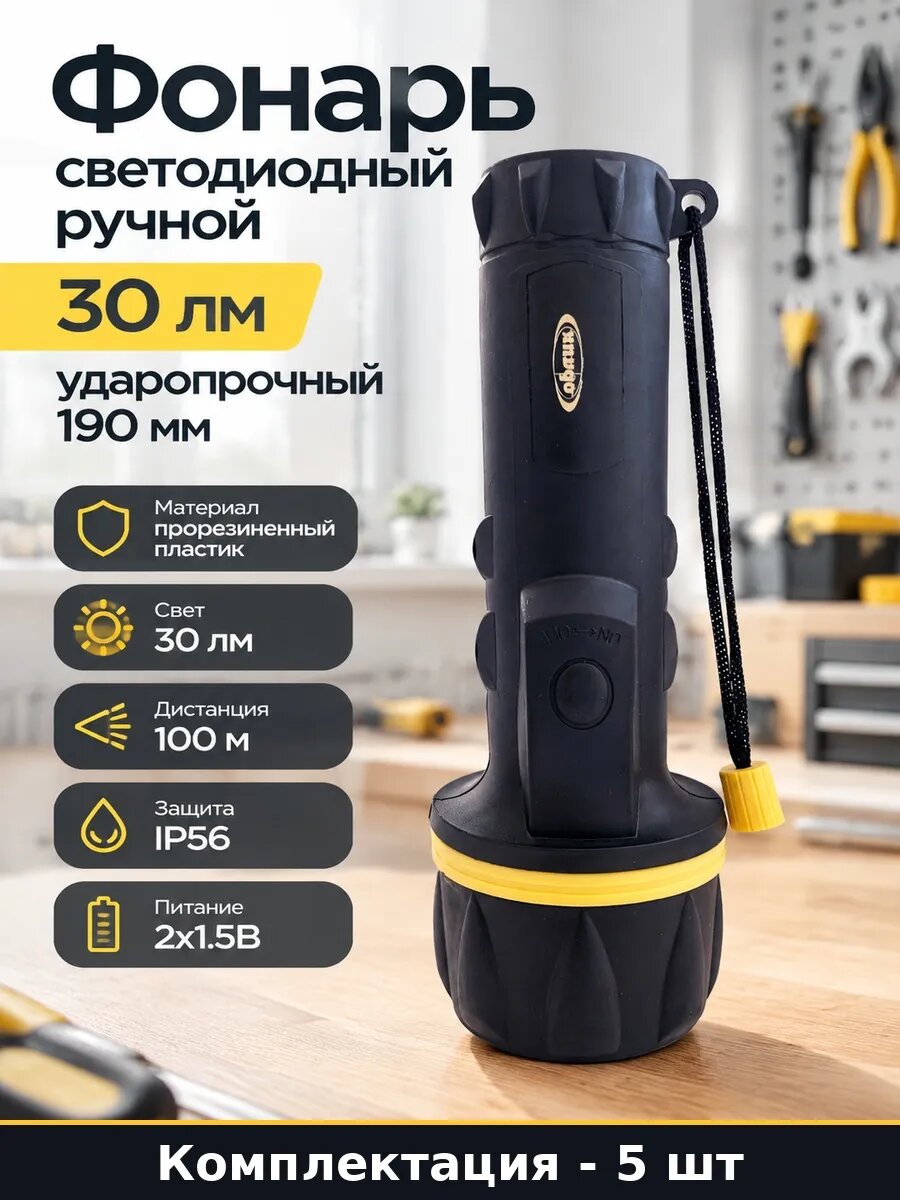 Фонарь светодиодный 30 лм прорезиненный черный 2 режима 5 шт