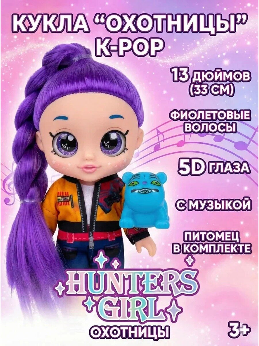 Кукла Руми, Мира, Зои, 13 дюймов, фиолетовые волосы, звуковые функции