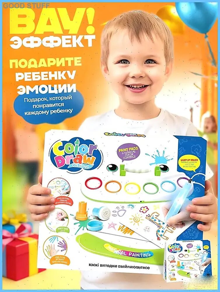 Набор для рисования с умной кисточкой
