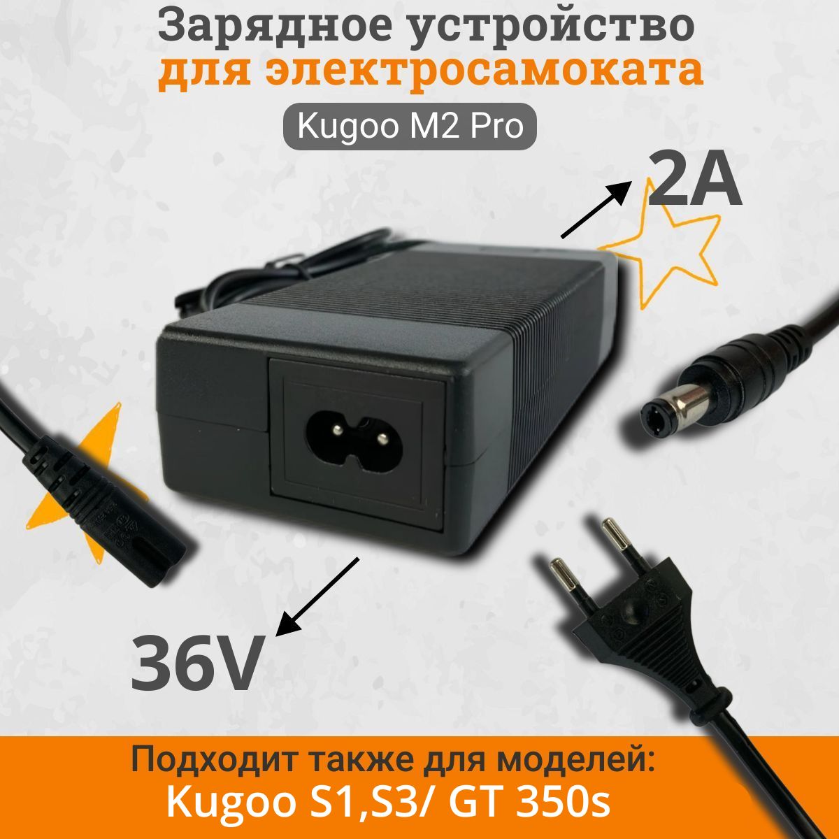 Зарядное устройство для электросамоката Kugoo M2 PRO (36V)