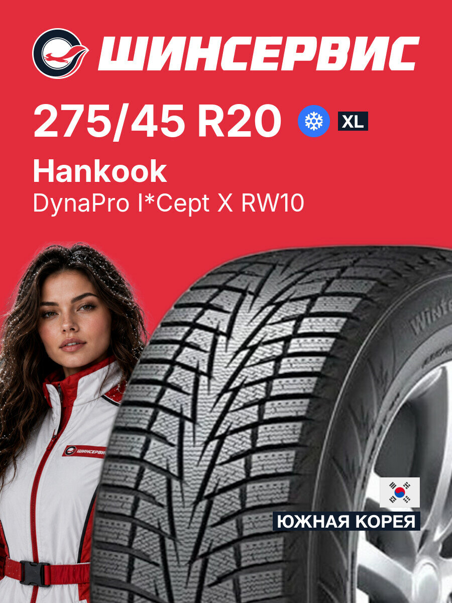 Зимняя нешипованная шина Hankook DynaPro I*Cept X RW10 275/45 R20 110 T, зимняя автомобильная резина