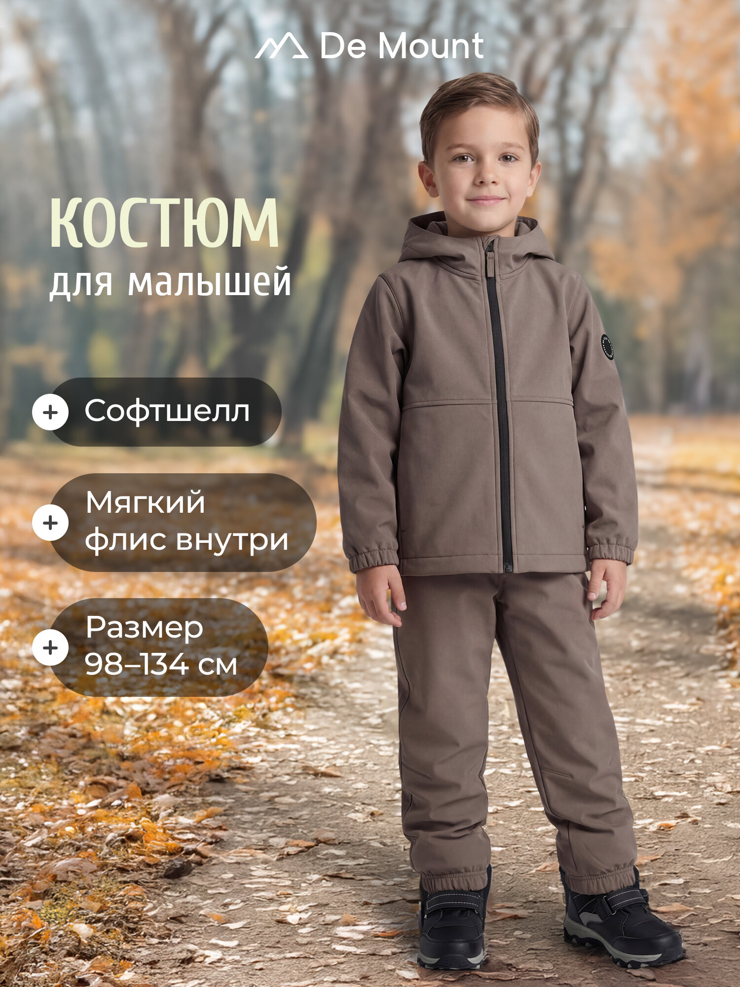 Комплект верхней одежды De Mount