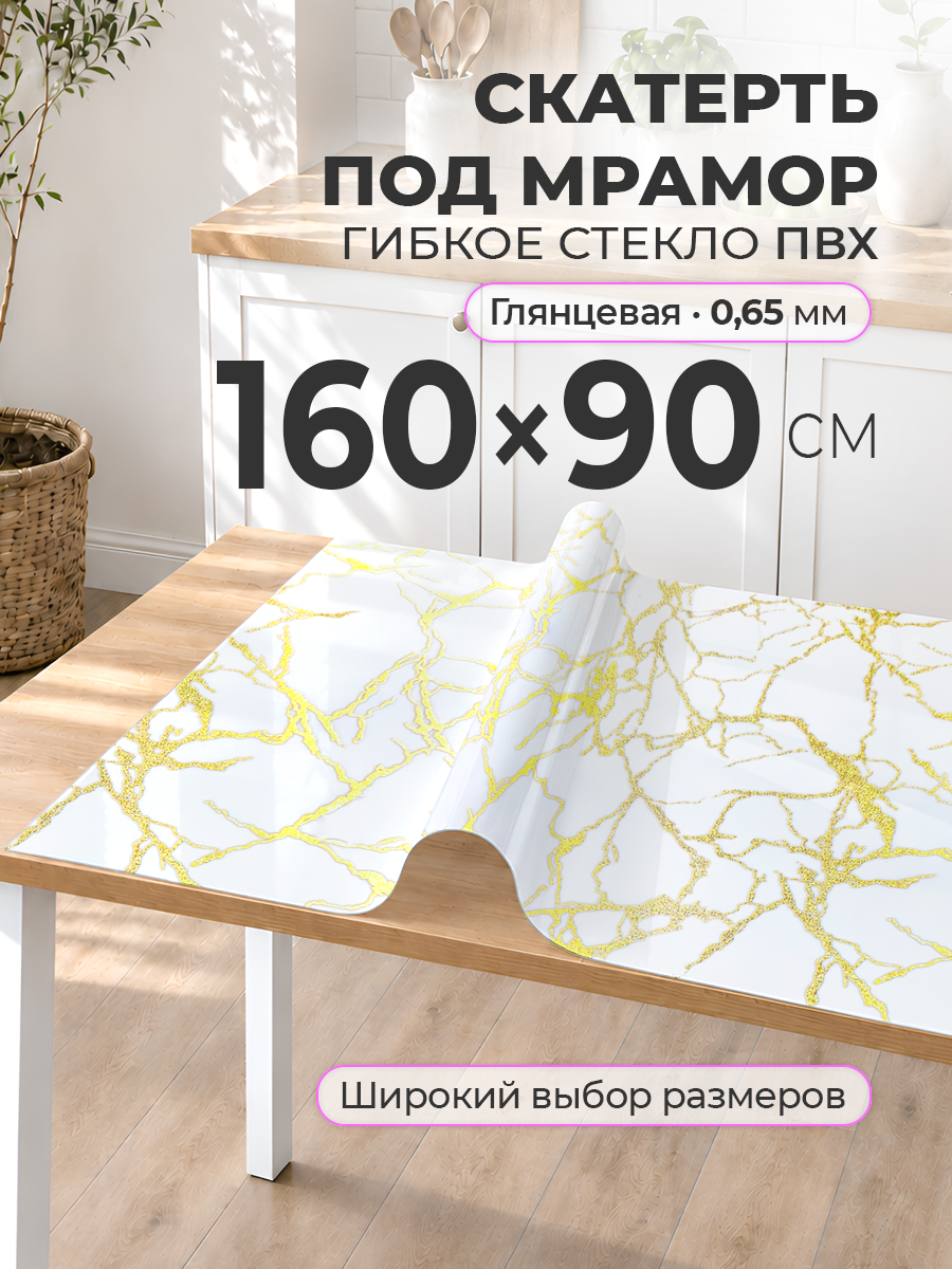 Гибкое стекло с рисунком 90 х 160 Скатерть на стол цветная ПВХ 0,65 мм