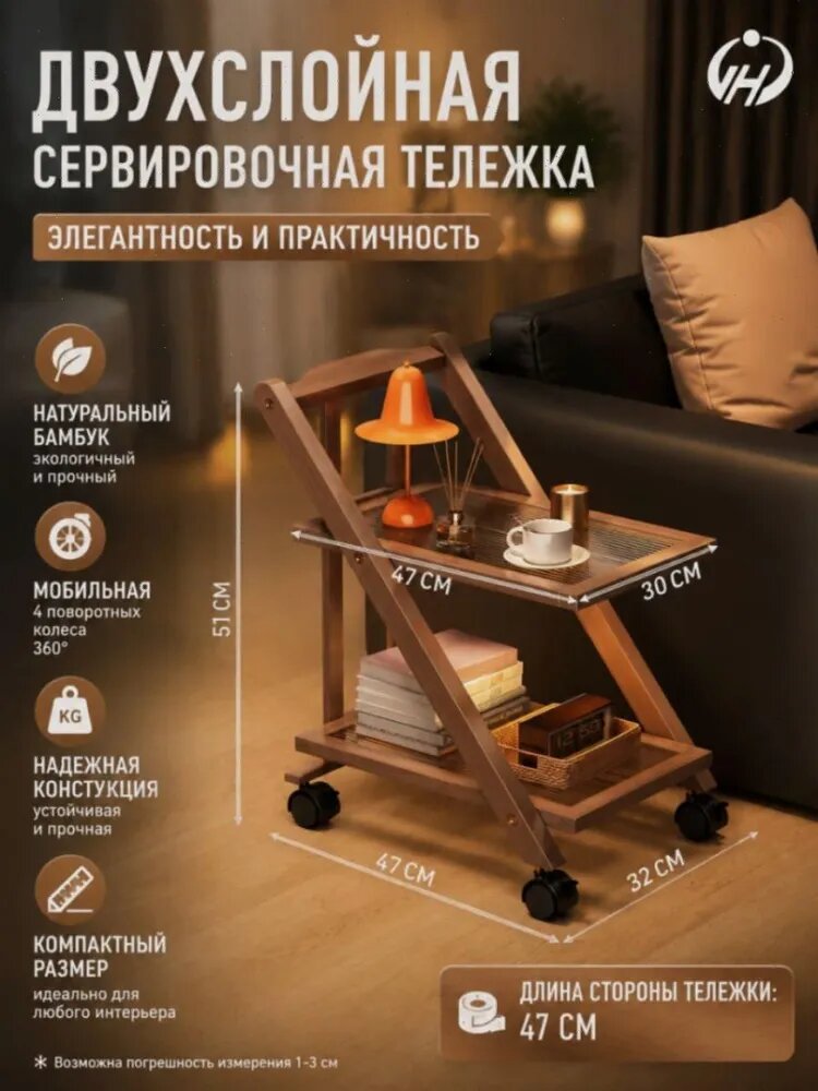 Сервировочный стол, 32х47х51 см