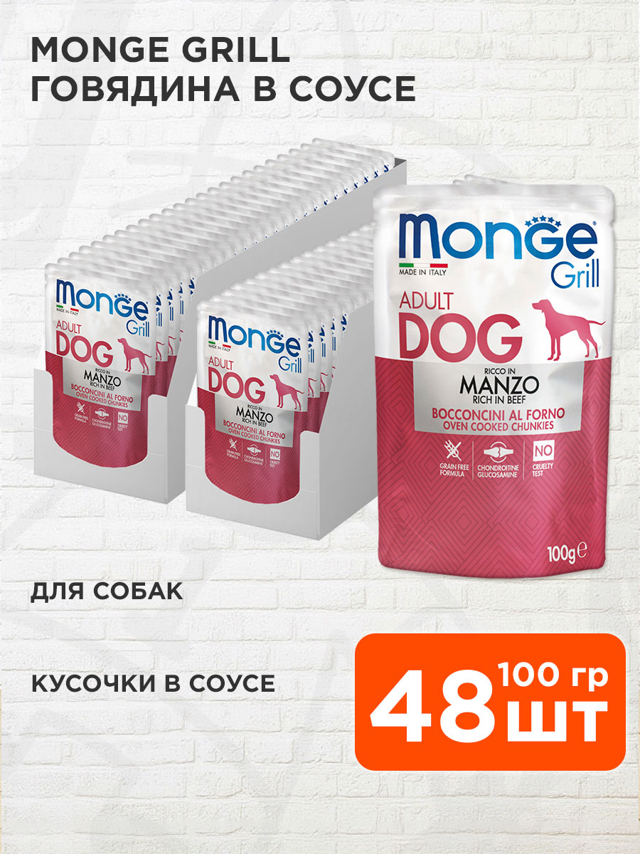 Корм влажный Monge Grill Pouch Dog для взрослых собак говядина, 100 г 48 шт