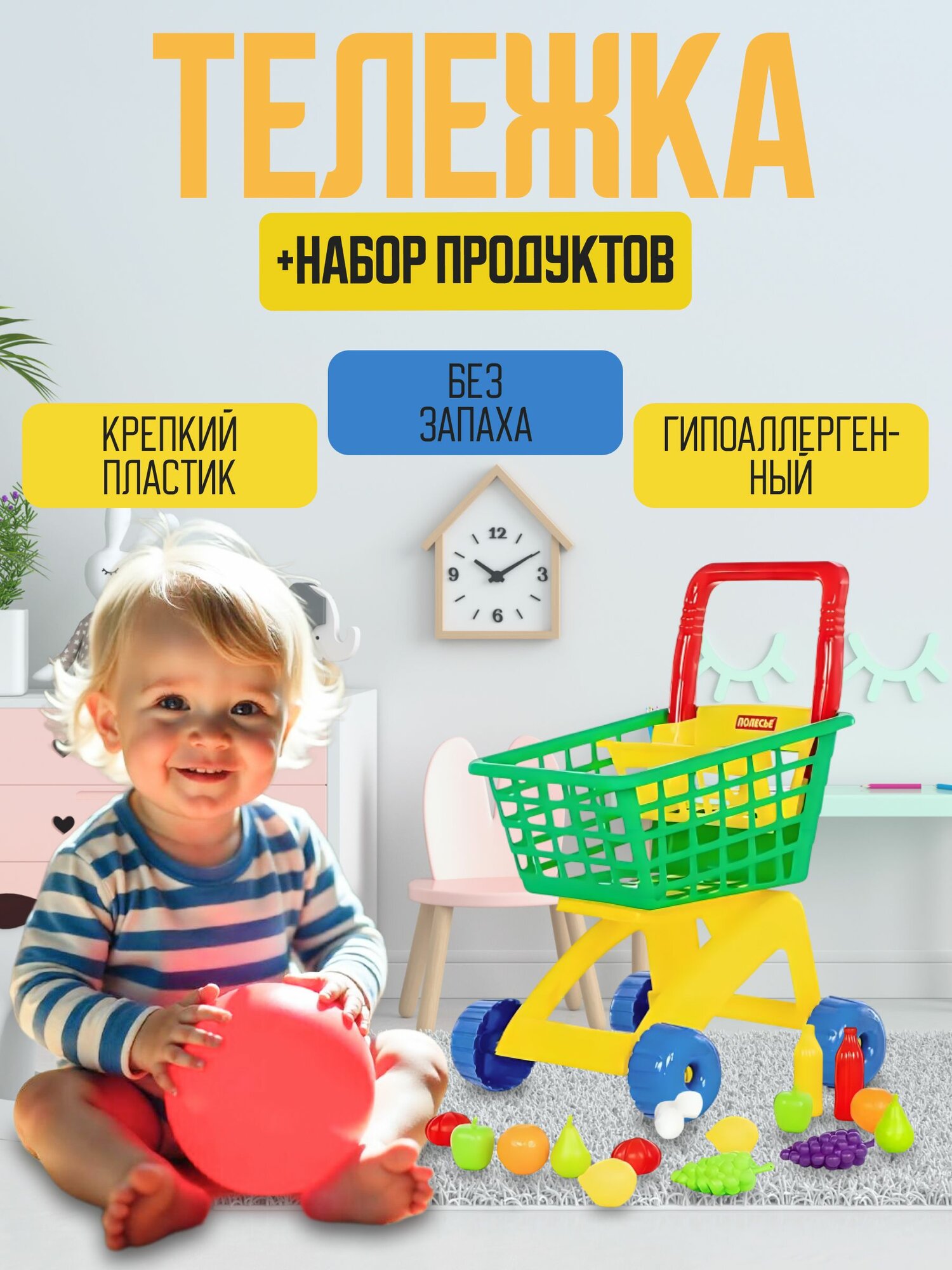 Детская тележка для маркета, пластиковая корзина Полесье с продуктами 61904