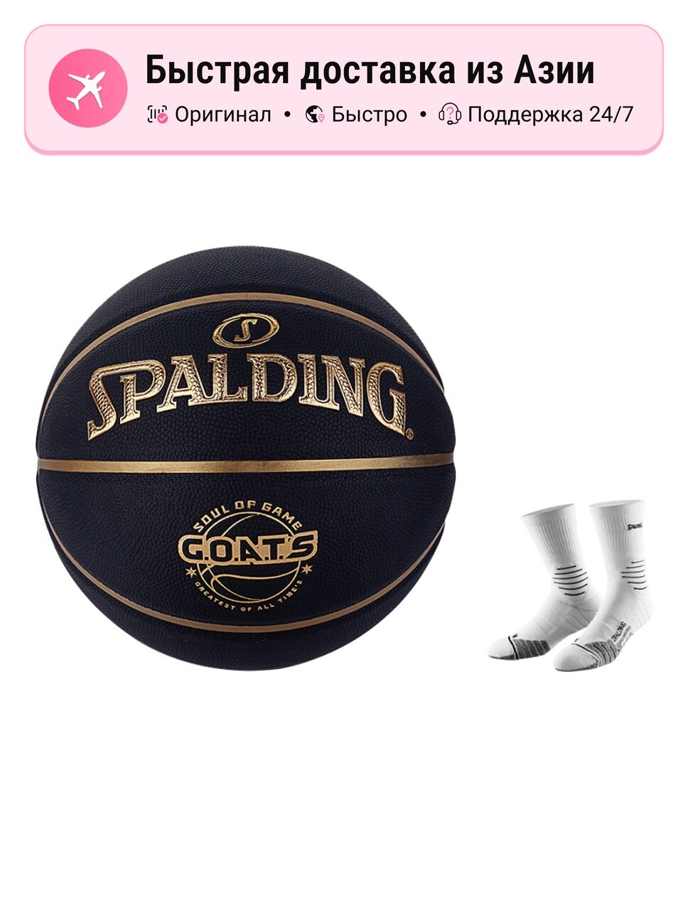 Баскетбольный мяч унисекс SPALDING GOATS, размер 7, чёрный золотой, китайская версия