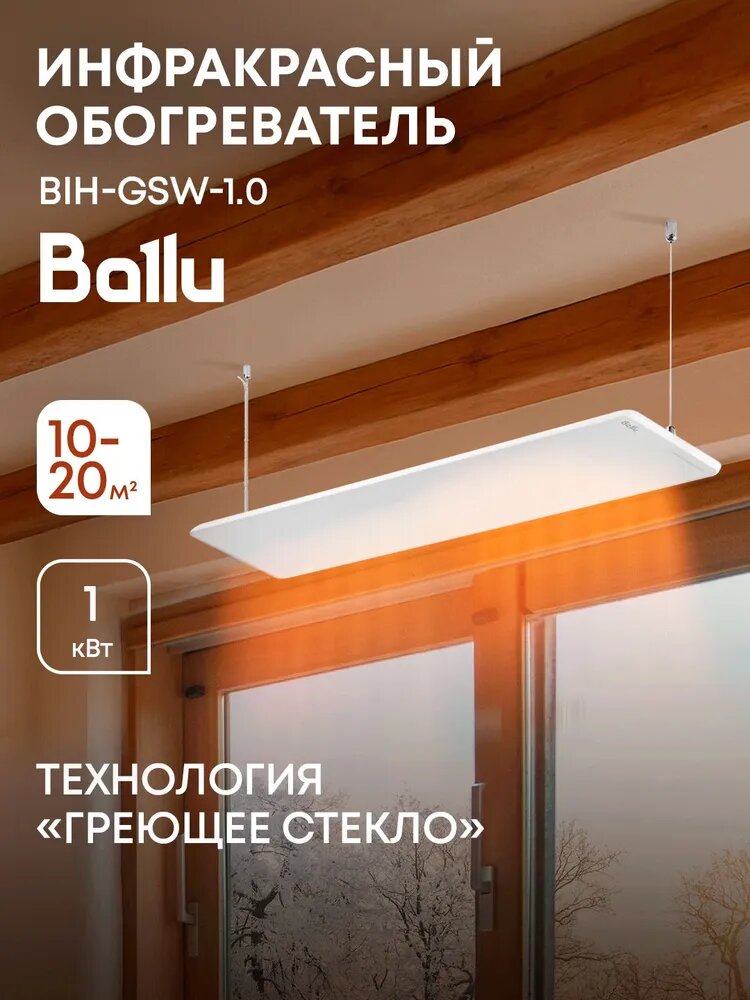 Инфракрасный обогреватель стеклянный BIH-GSW-1.0