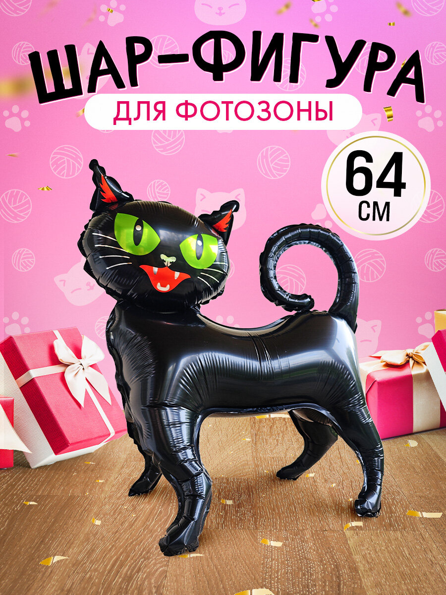 Шары на подставке Кот на Хэллоуин