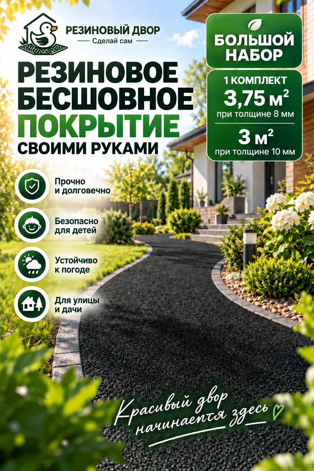 Резиновое бесшовное покрытие/ Мягкий асфальт/ Тротуарная плитка/ Черный цвет , 3 м²