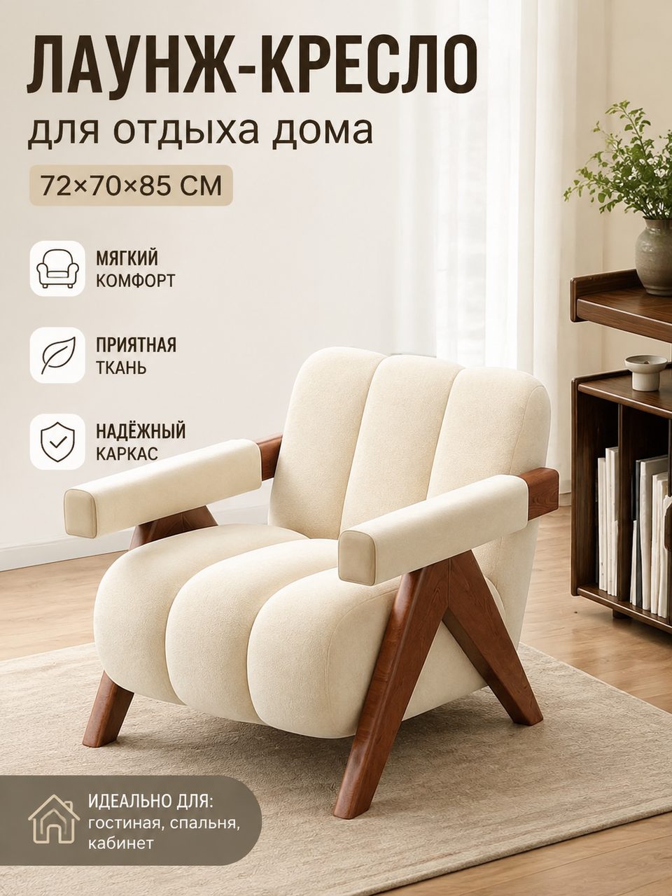 Лаунж-кресло для отдыха дома мягкое с подлокотниками , 72X70X85 CM
