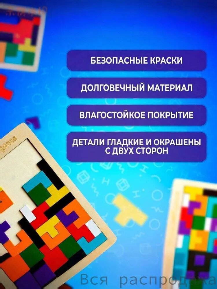 Головоломка "Тетрис деревянный". Развивающие игры для детей